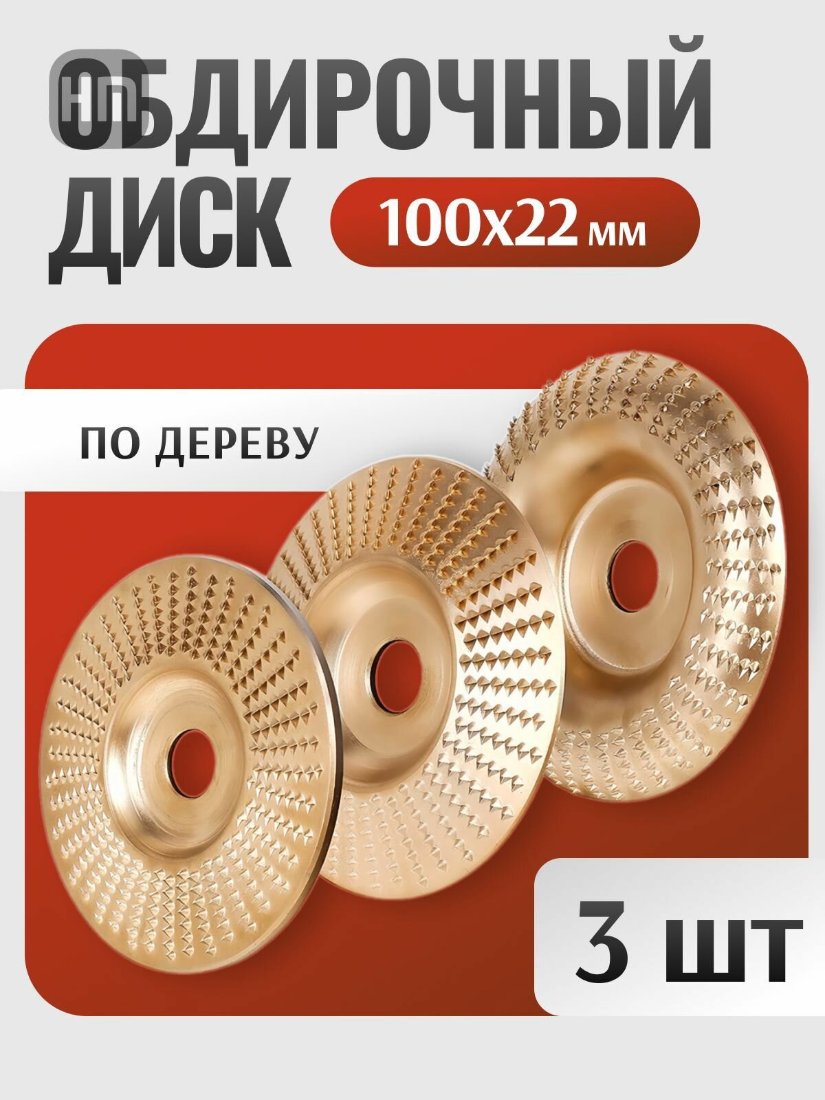 Круг шлифовальный 100 x 5 x 16; №4 диаметр 100 мм отверстие 16 мм