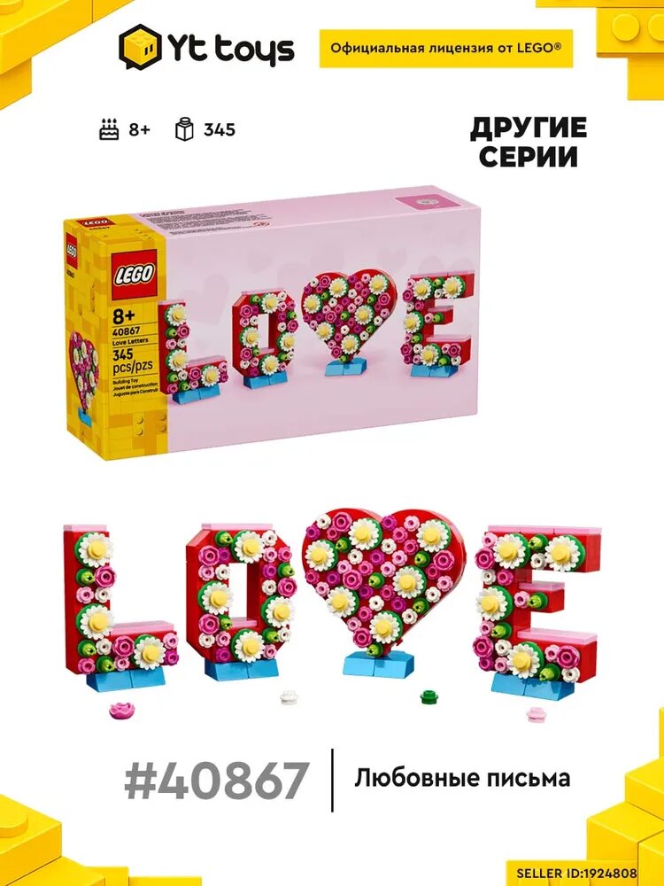 Конструктор LEGO Creator Valentine's Day 40867 Английский алфавит любви