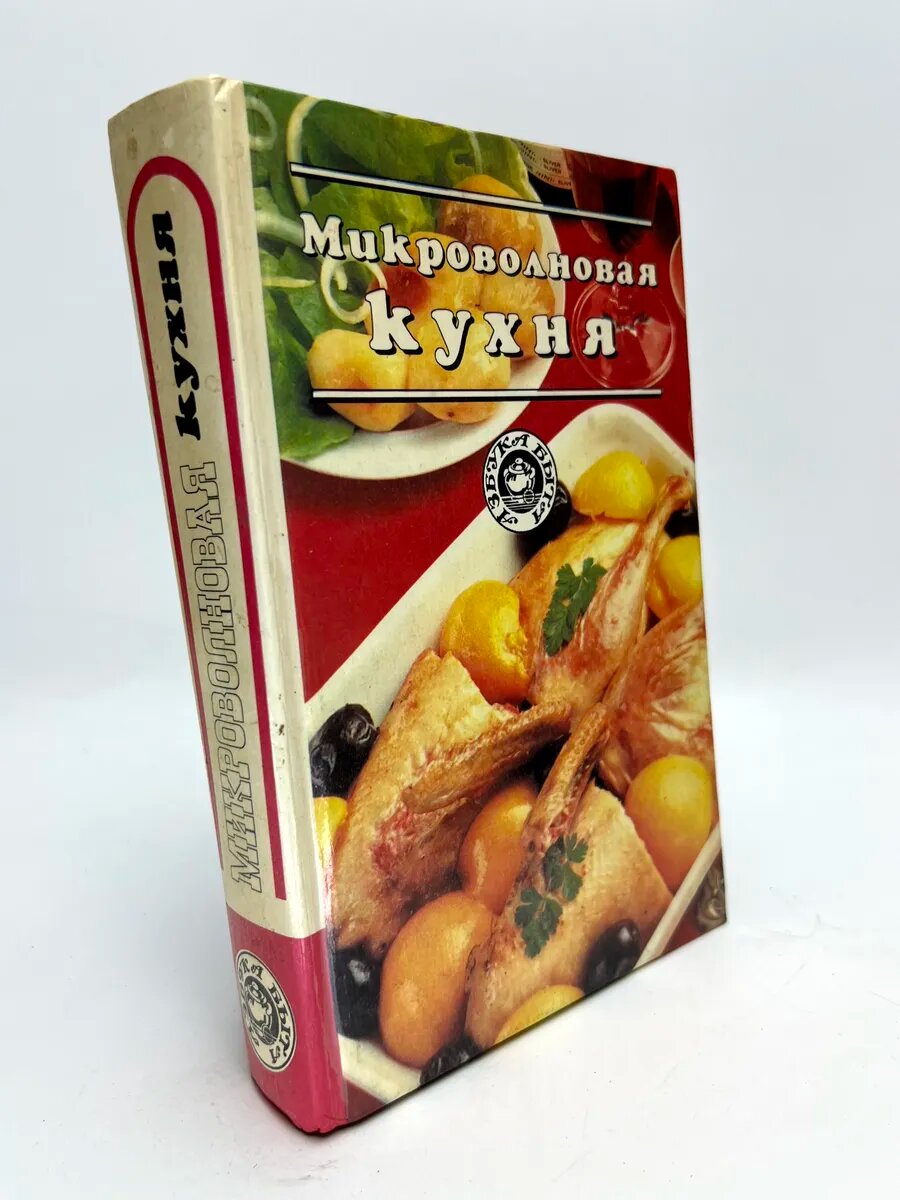 Иванова Л. В. Микроволновая кухня