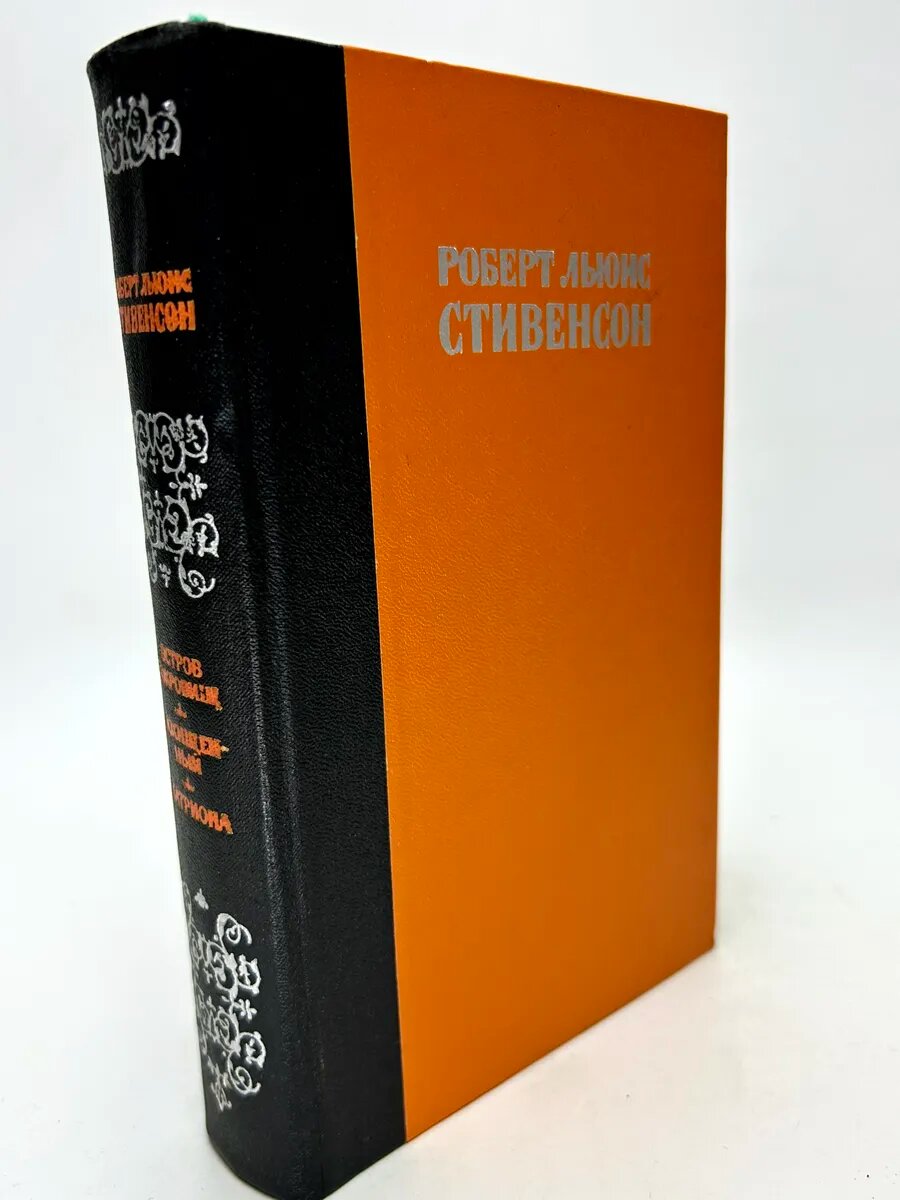 Роберт Льюис Стивенсон. Остров сокровищ