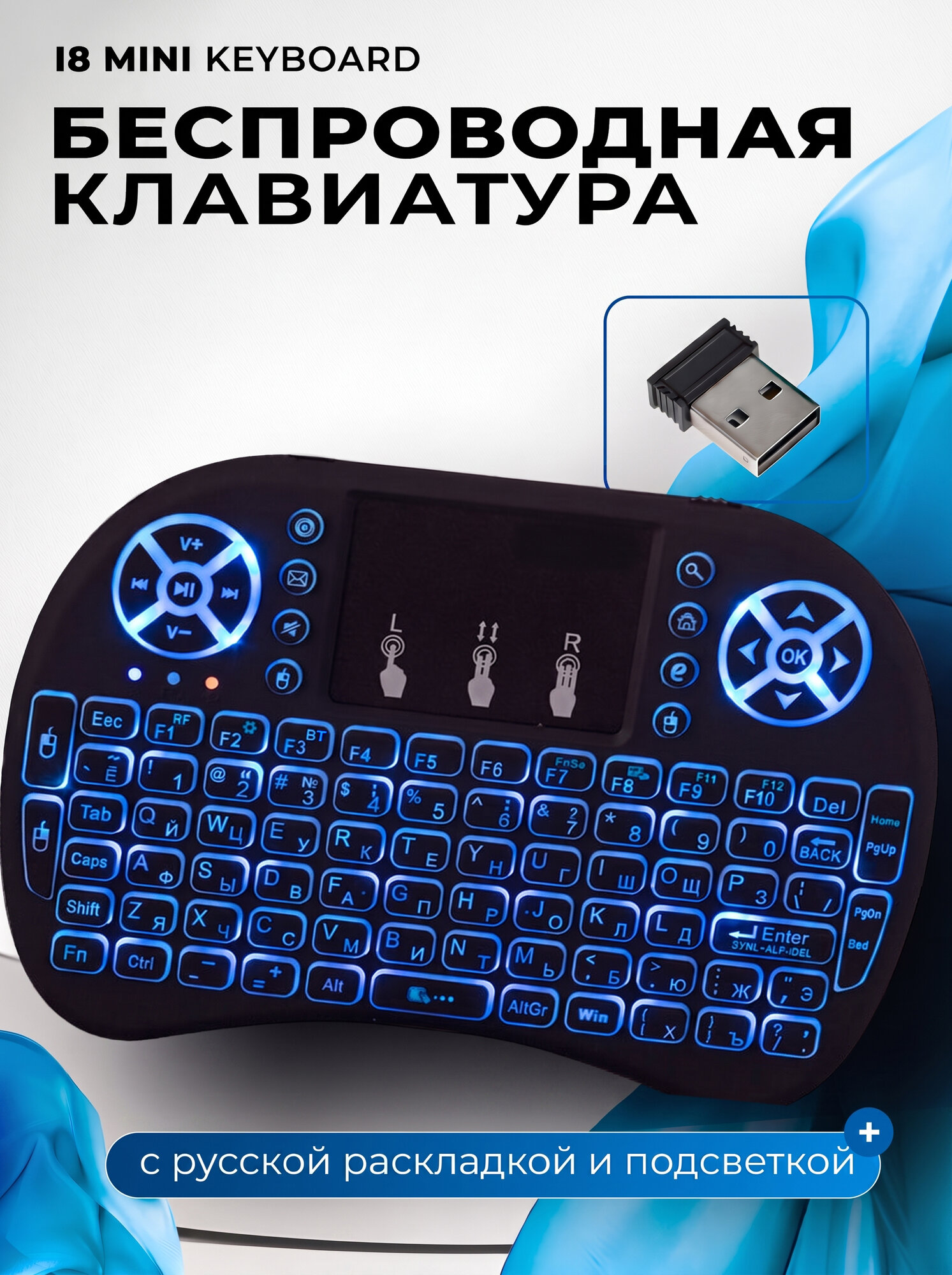 Беспроводная i8 Mini Keyboard бесшумная мини клавиатура USB с тачпадом русской раскладкой подсветкой и аккумулятором для компьютера, телевизора и других устройств, аксессуары для ПК