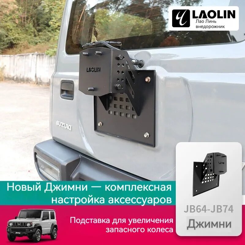 Защита внешних частей автомобиля LAOLIN для Suzuki Jimny JB64/JB74, 1 шт.
