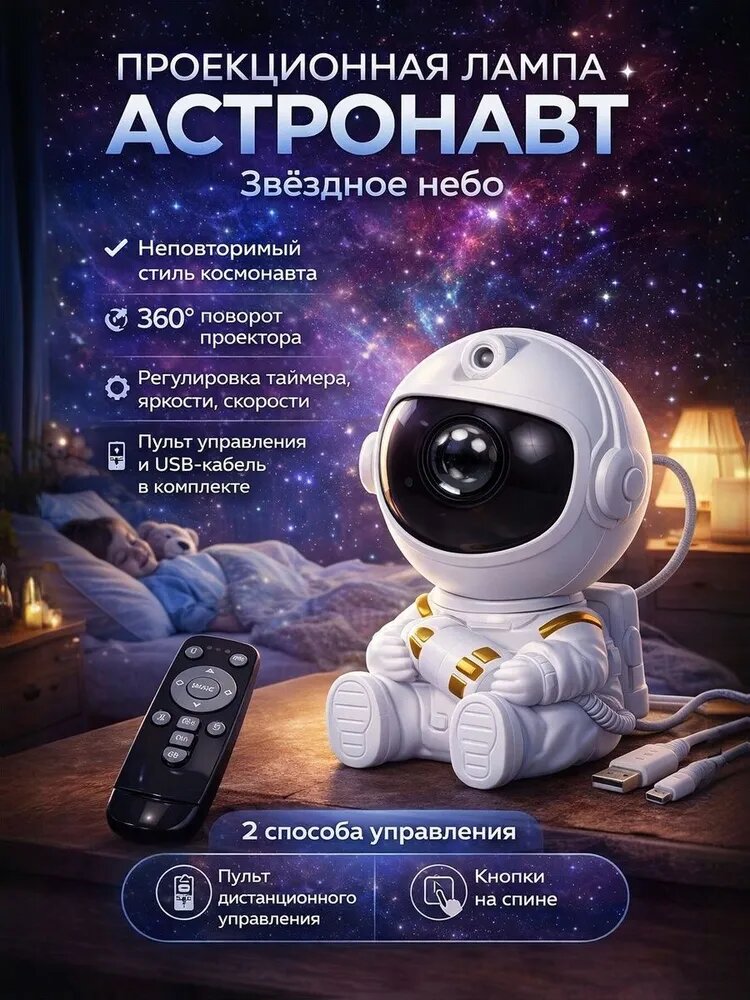 Космическая проекционная лампа с изображением астронавта, с пультом дистанционного управления, детская ночник, подарок для детей, мальчик, девочка
