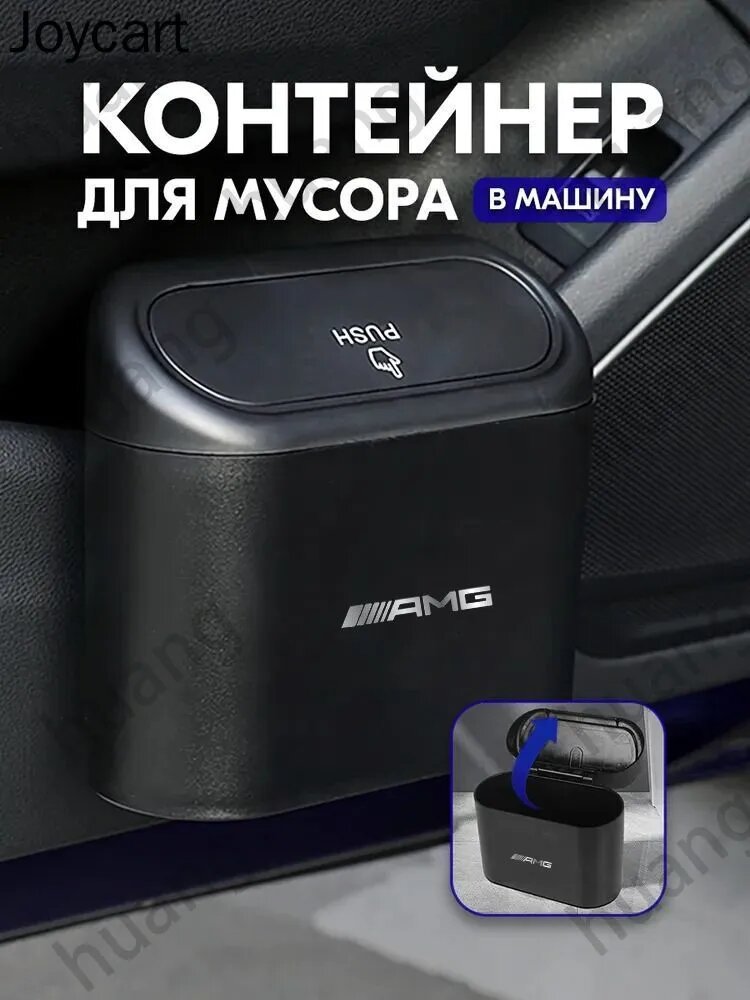 AMG Мусорка в машину с крышкой подвесная