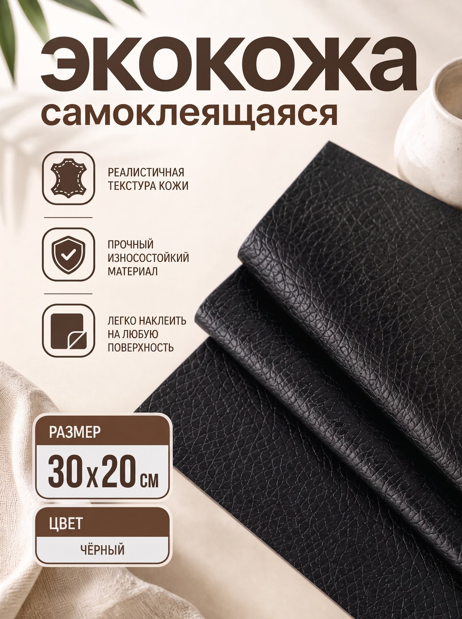 Заплатка искусственная кожа для дивана, куртки, обуви, черный