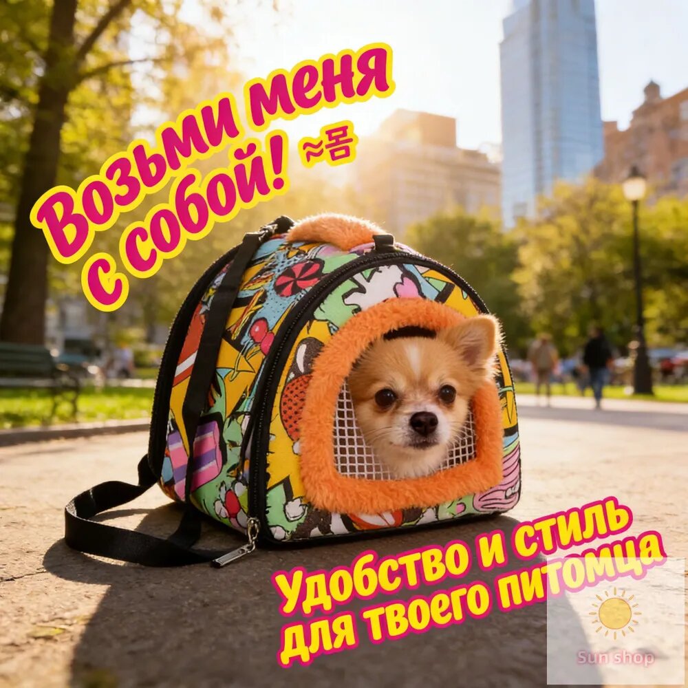 Переноска для животных — фото 1