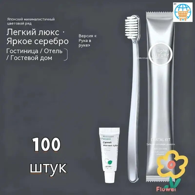 Одноразовые зубные щетки с пастой 100 шт - дорожный набор для отелей и путешествий Гипоаллергенная формула без фтора