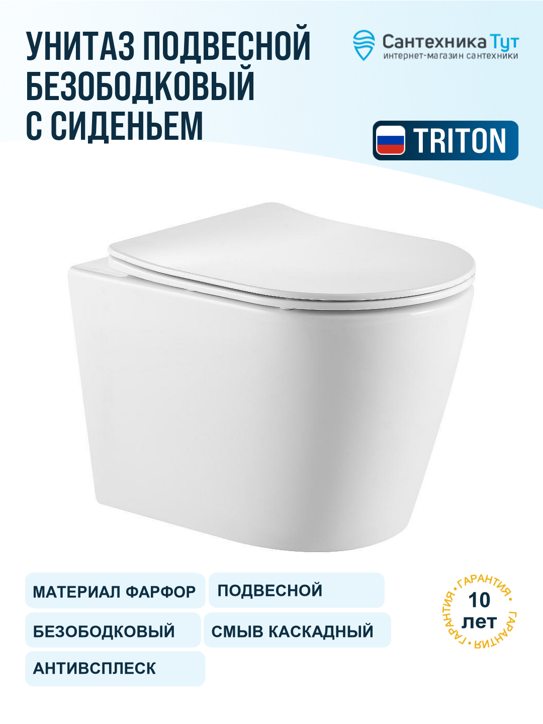 Унитаз подвесной Triton Verso VO-0832 Щ0000057971 с сиденьем Микролифт
