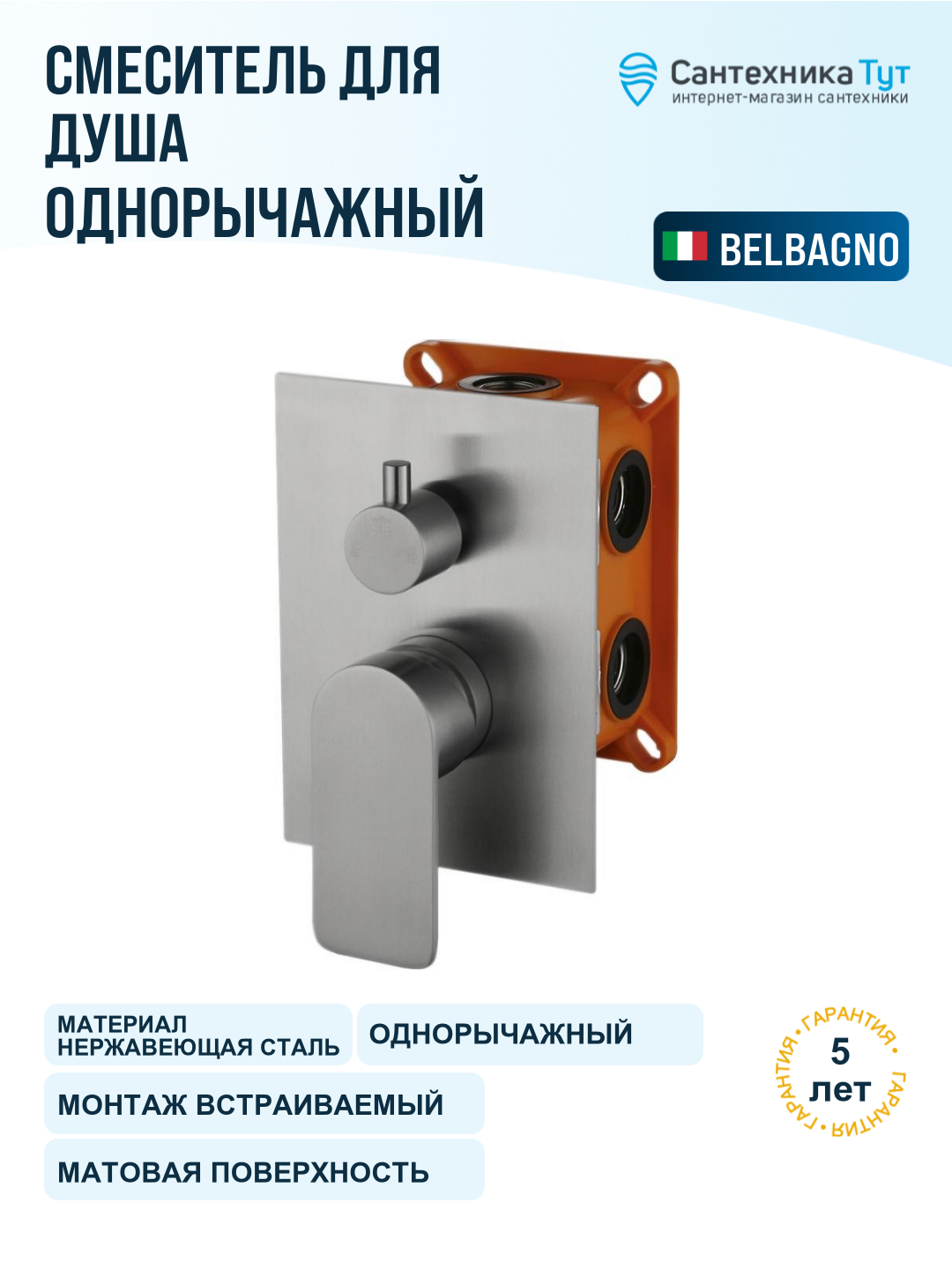 Смеситель для душа BelBagno Nova NOV-SDMC-IN Сатин
