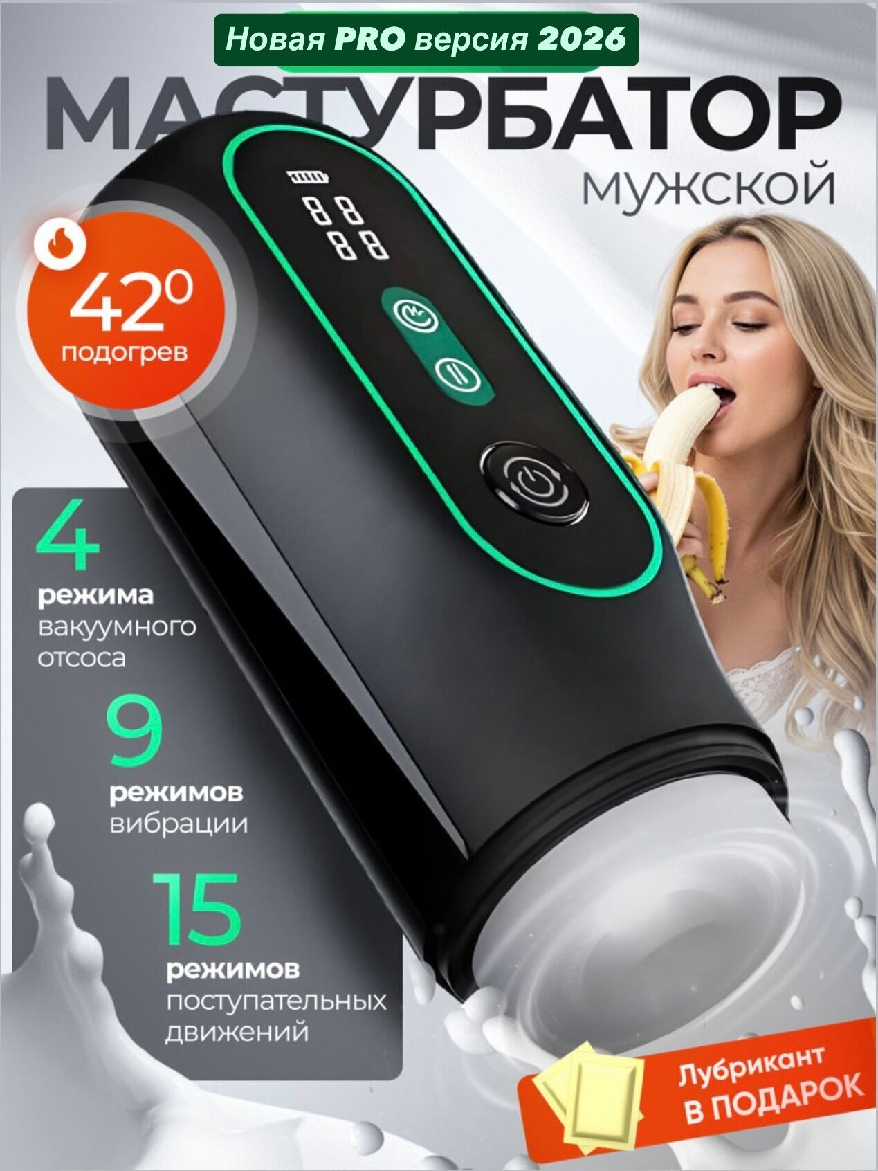 Мастурбатор мужской автоматический вакуумный с фрикциями и подогревом