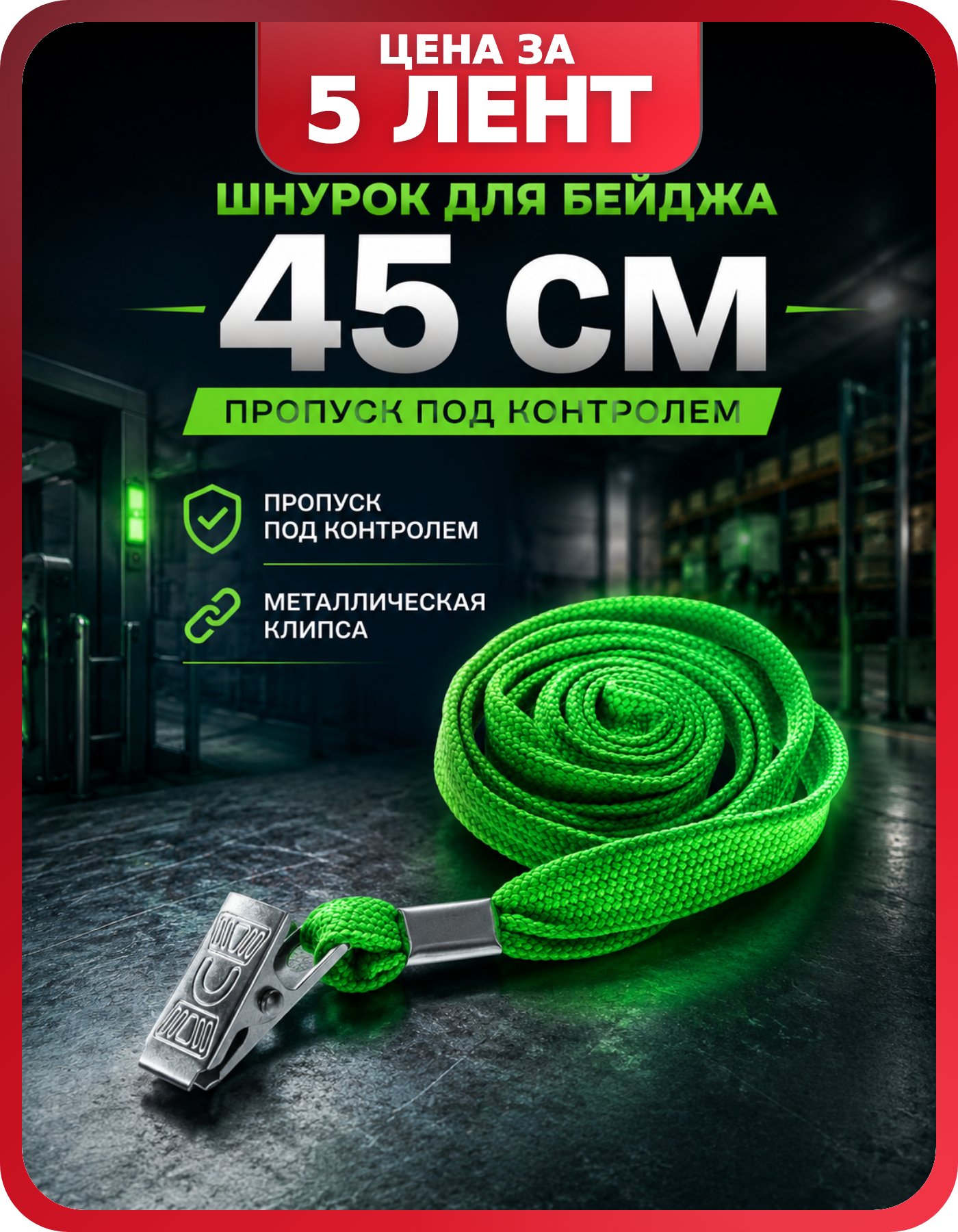 Держатель для бейджа зеленый с клипсой, 5 шт