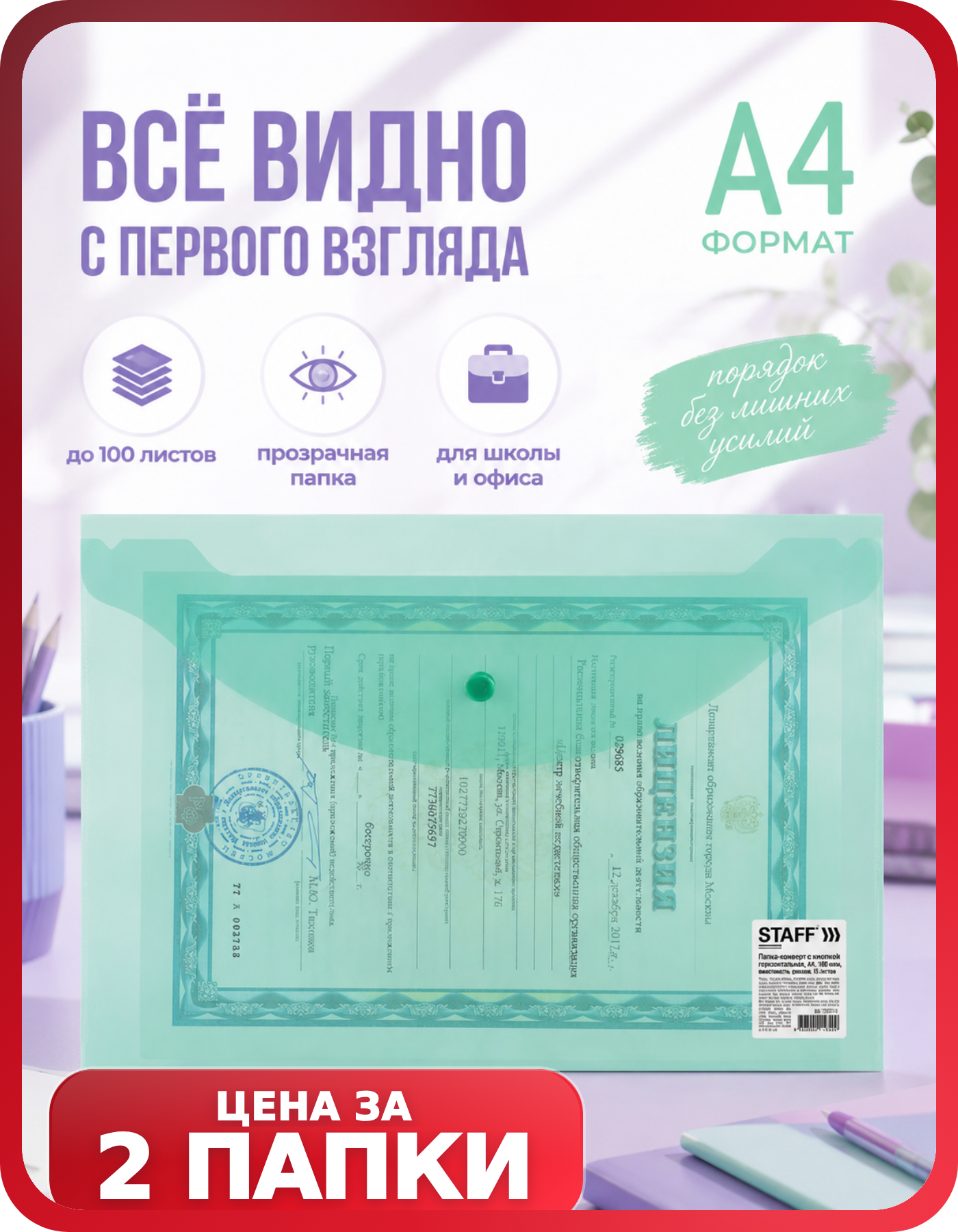 Конверт-папка STAFF А4 для документов зеленый 2 шт