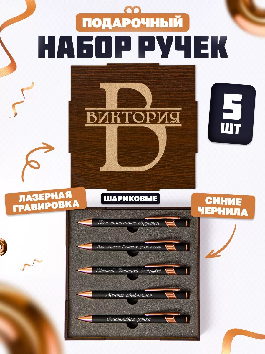 Ручка с надписью в подарок