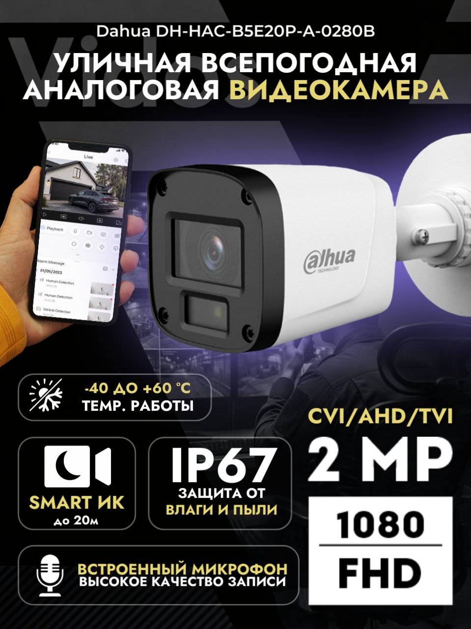 Видеокамера Dahua DH-HAC-B5E20P-A-0280B, 2Мп, ИК-подсветкой, уличная установка