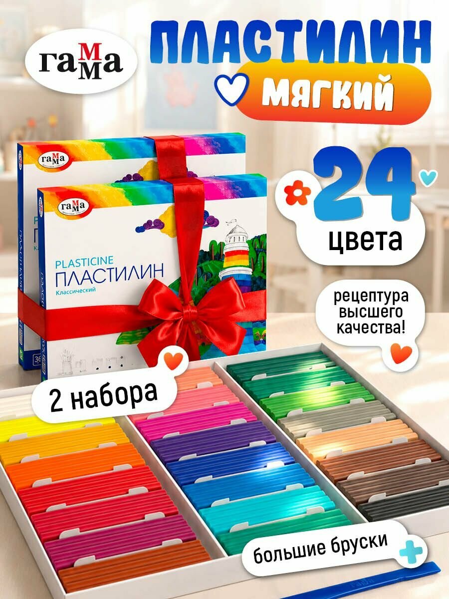 Пластилин для школы большой 24 цвета 2 набора для лепки для уроков труда
