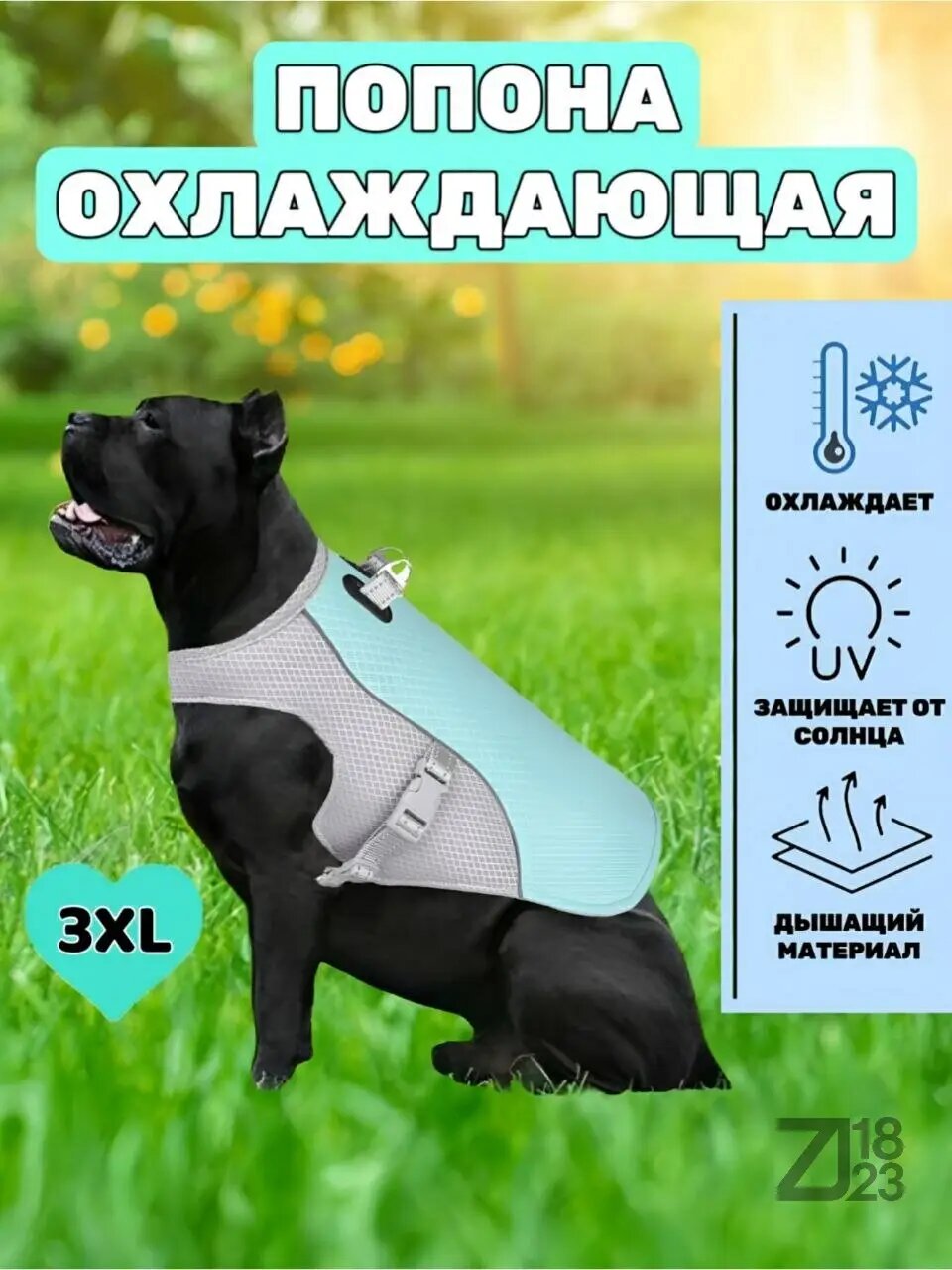 Охлаждающий жилет попона для собак крупных пород, голубой, 3XL