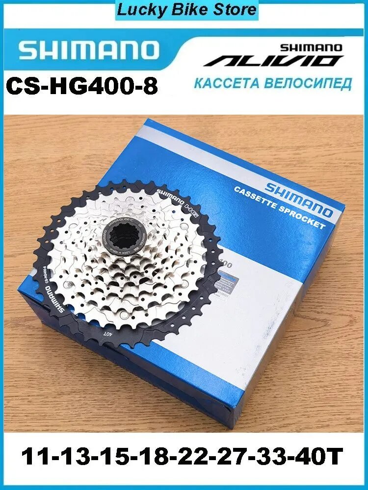 Звезда задняя (кассета) 8 скоростей 11-40T, Shimano Alivio CS-HG400-8, в коробке