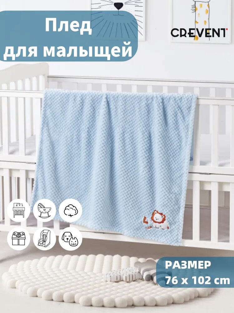 CREVENT Плед 76x102 см полиэстер fr плюшевый лев голубой