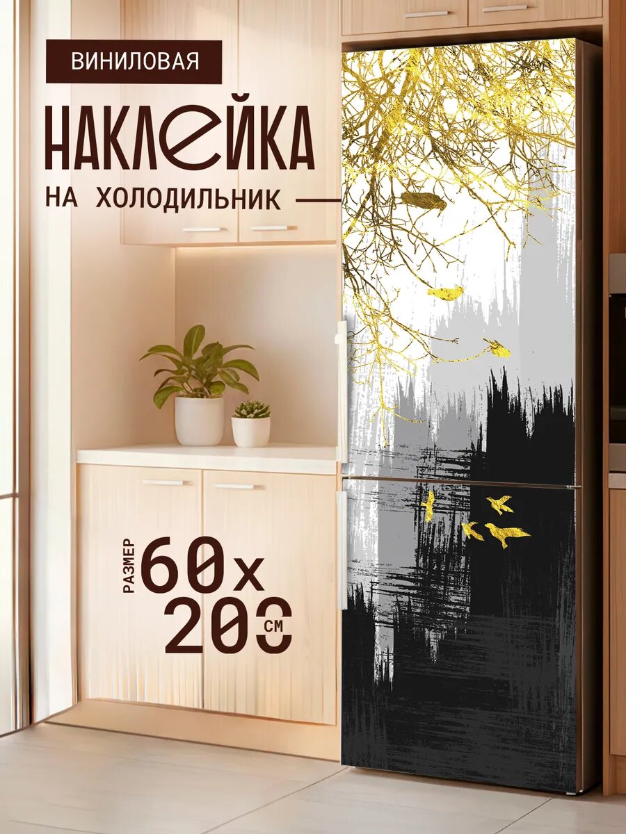 Наклейка декор на холодильник Осеннее дерево 60х200 см