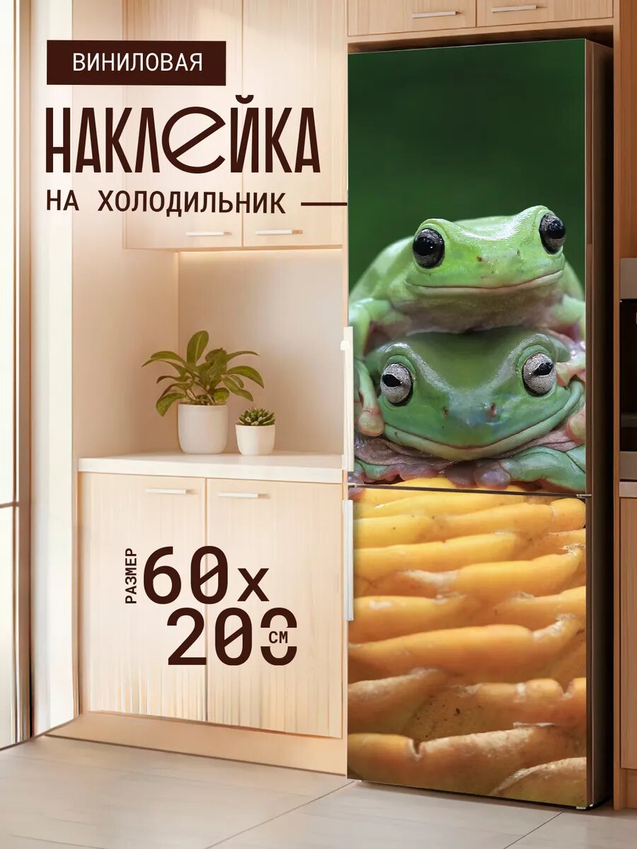 Наклейка декор на холодильник Лягушки 60х200 см