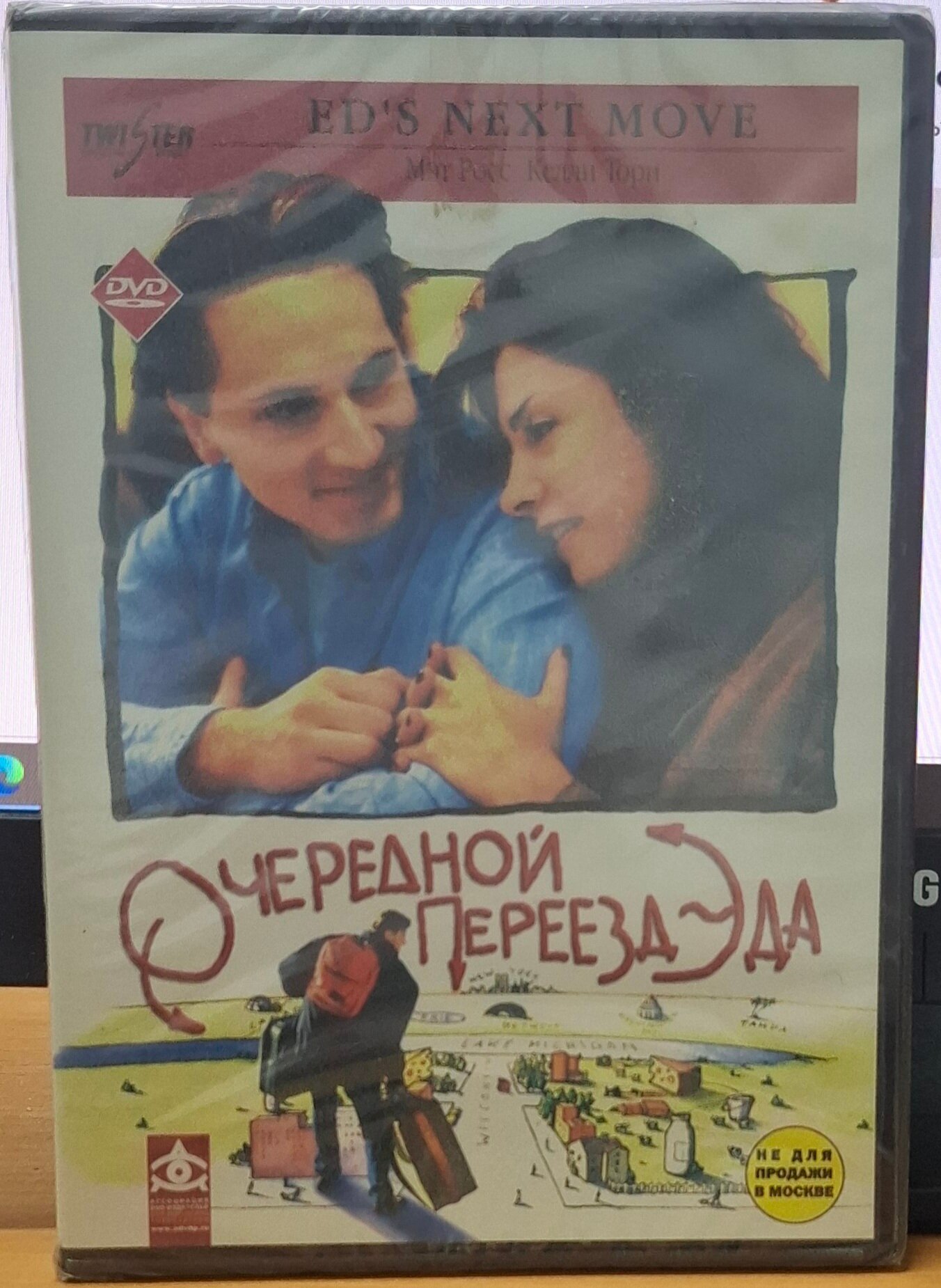 Фильм DVD DVD Очередной переезд Эда
