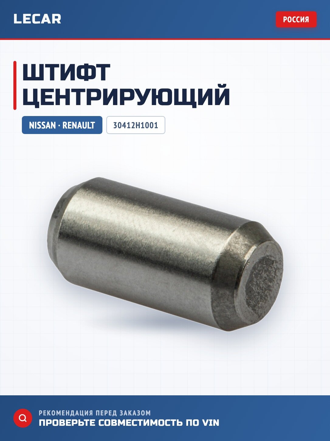 Штифт центрирующий Nissan
