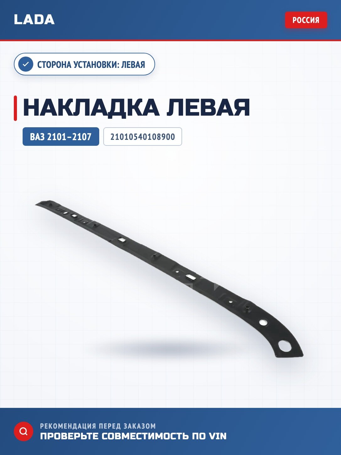 Накладка лев