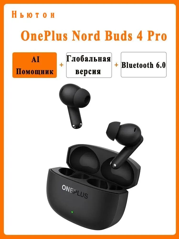 OnePlus Наушники беспроводные с микрофоном OnePlus Nord Buds 4 Pro, Bluetooth, USB Type-C, черно-серый
