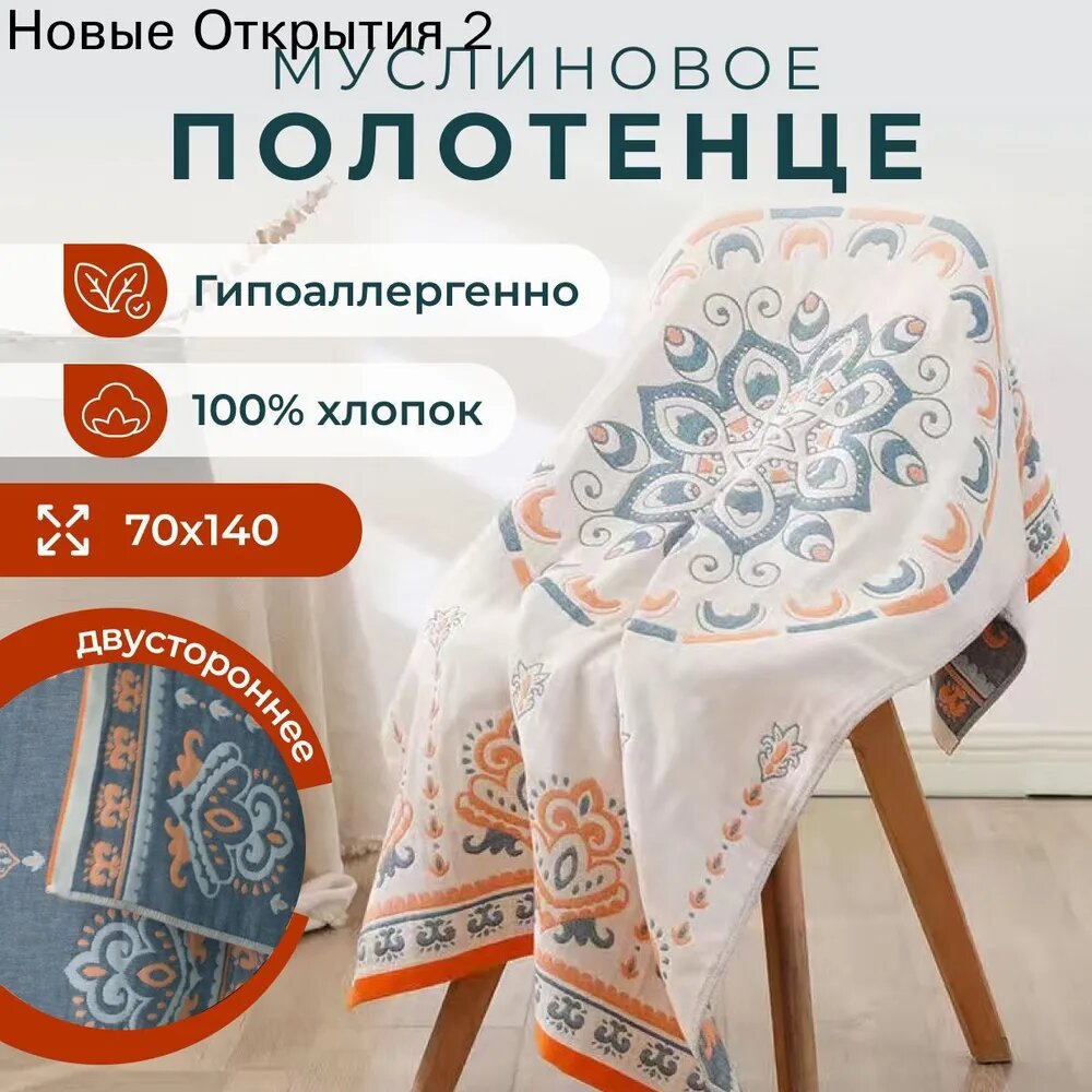 Полотенце для ванной homely, Хлопок, Муслин, 70x140 см, белый, голубой, 1 шт.