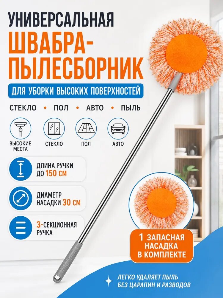 Швабра телескопическая ручка 150 см 1 шт волокно оранжевый