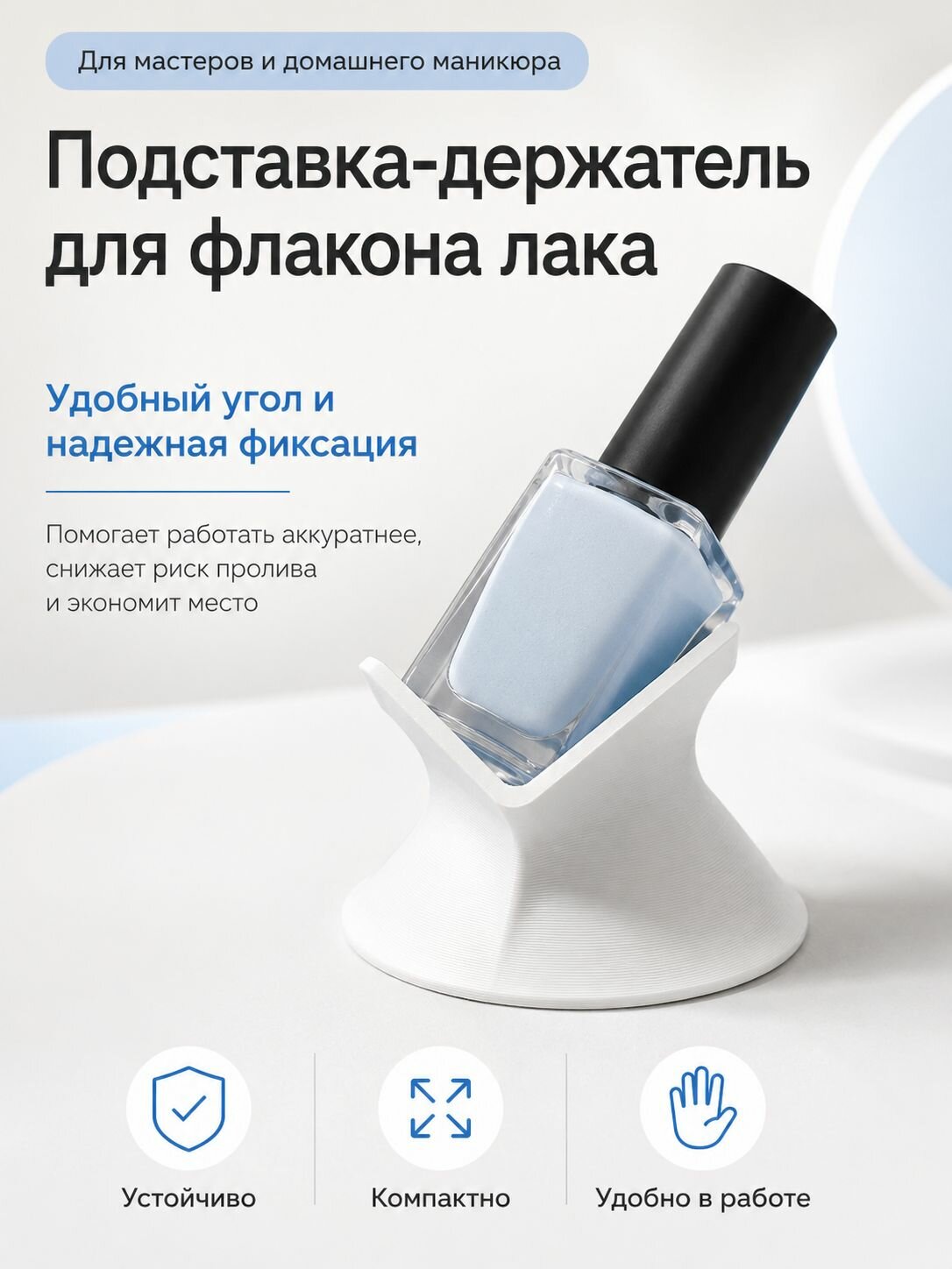 Подставка-держатель для флакона лака белая