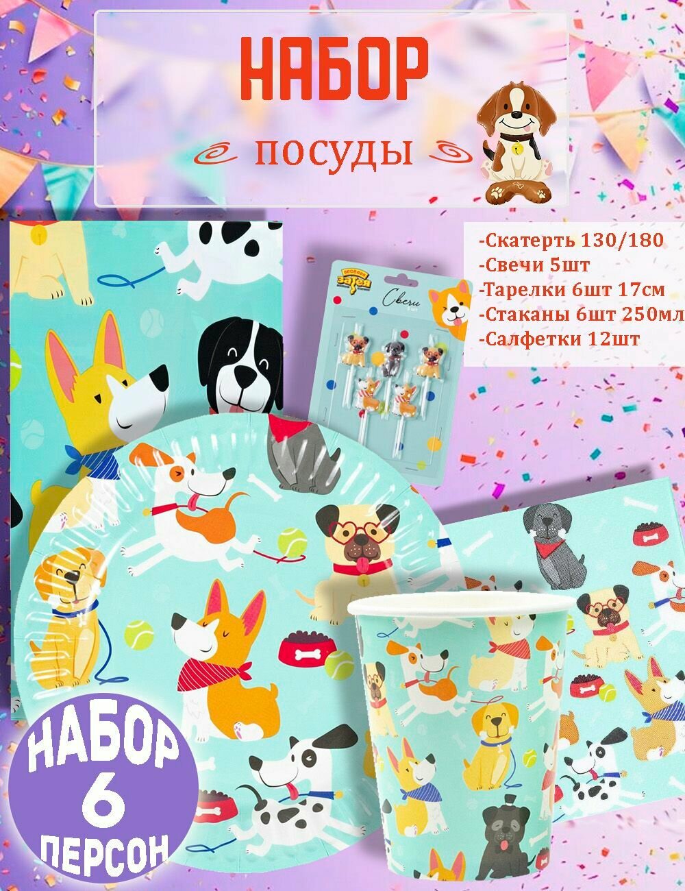 Набор одноразовой посуды Корги