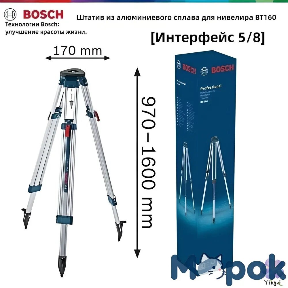 Штатив BOSCH BT160 для лазерного уровня с шарниром 5/8 дюйма