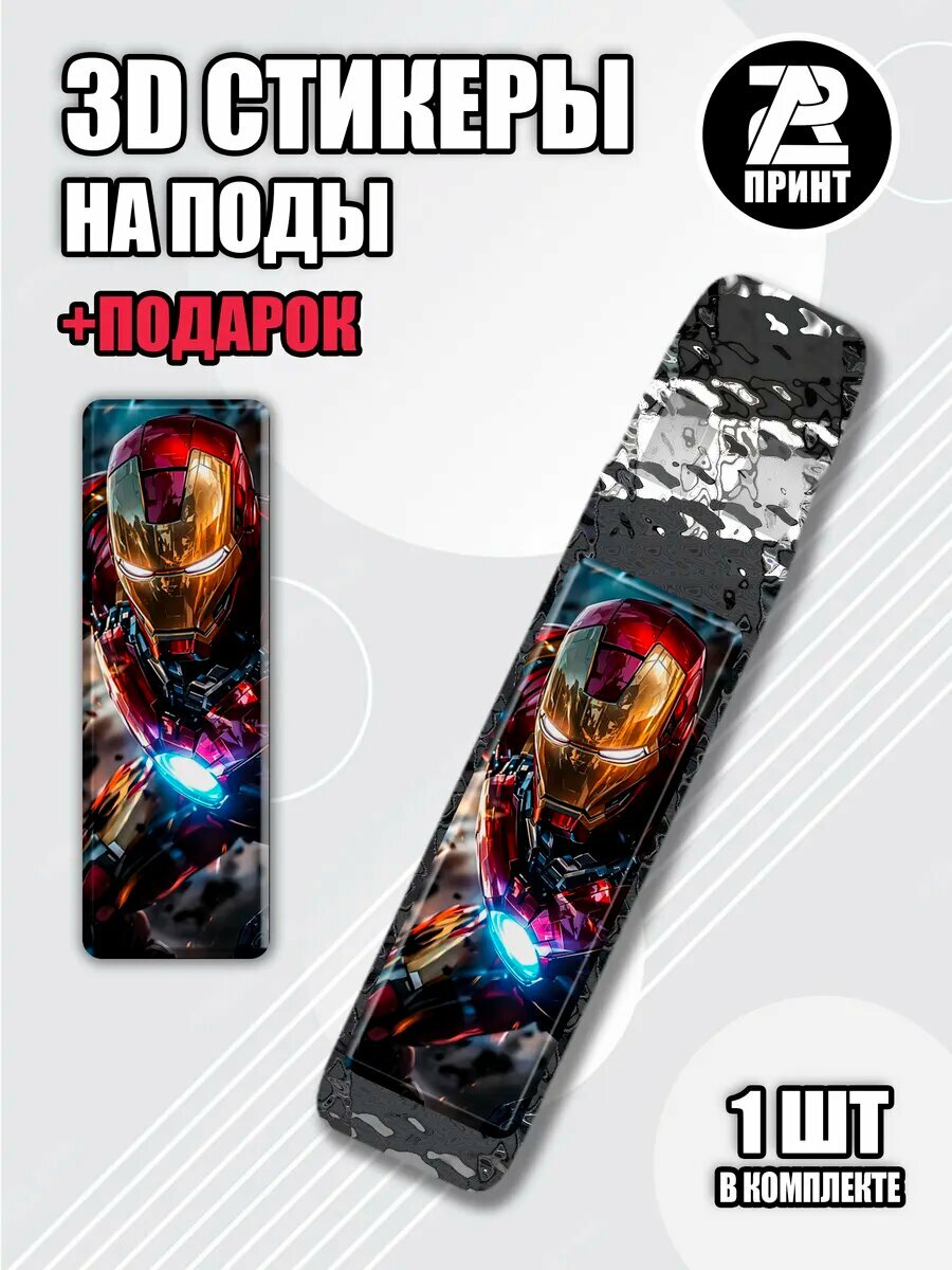 3Д наклейки на иксрос фильм Железный Человек