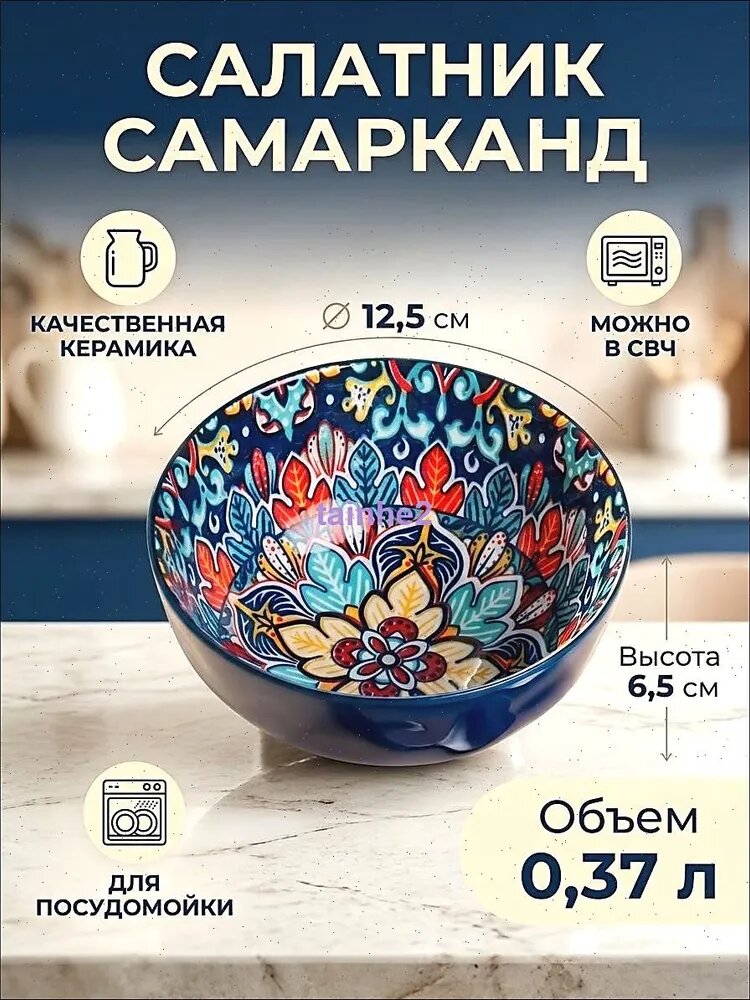 Салатник "Восточный орнамент" 370 мл 1 шт разноцветный