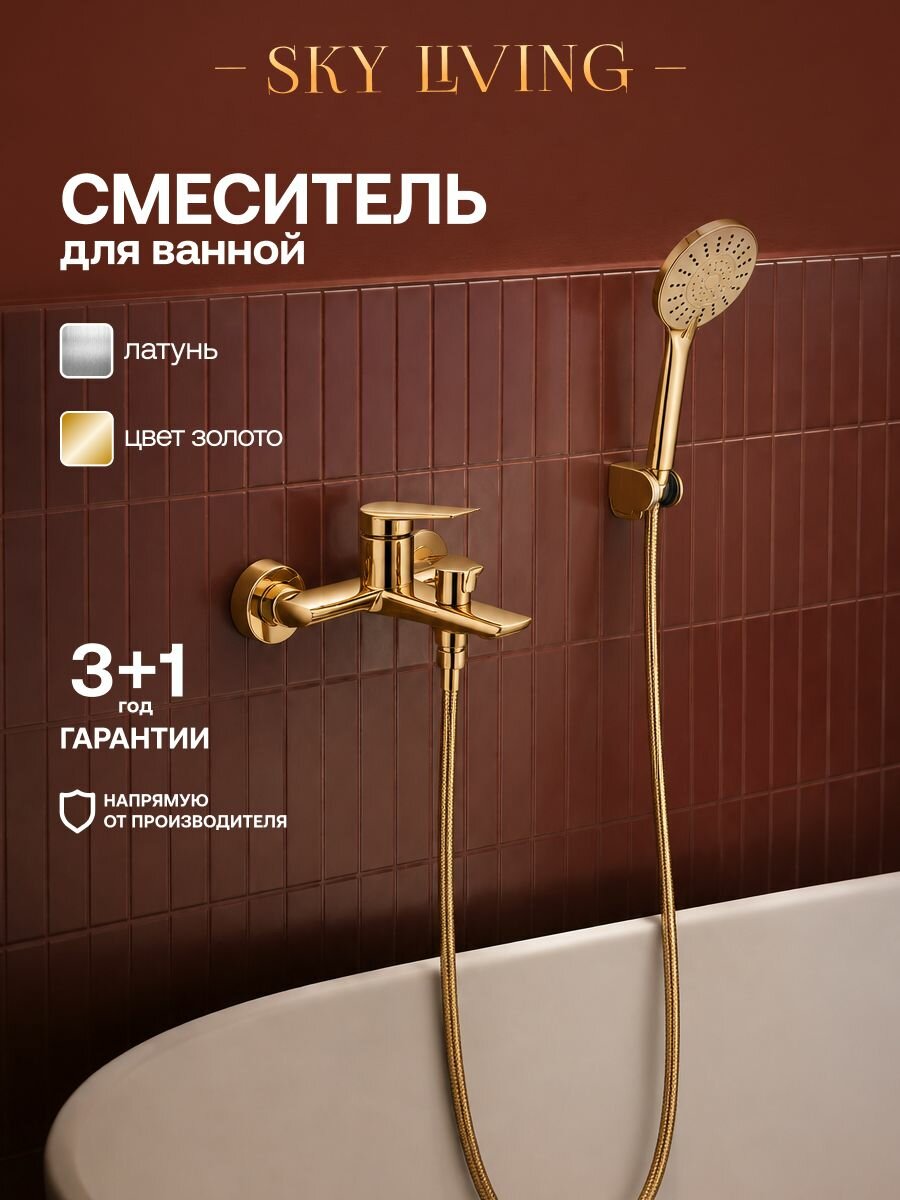 Встраиваемый смеситель для ванны с душем BYORD латунь, золото, AM030