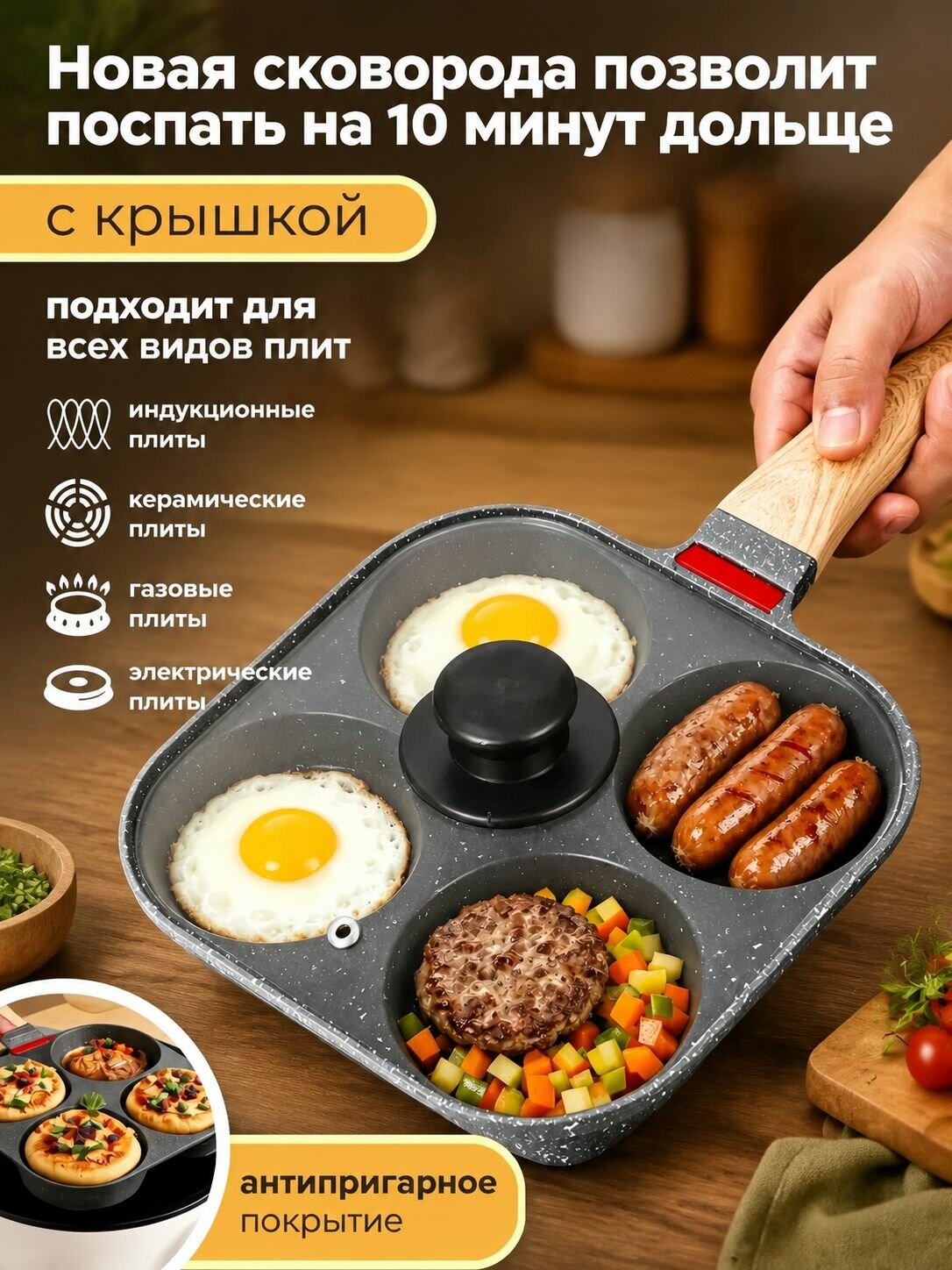 Сковорода для оладий, 19 см, с крышкой, с фиксированной ручкой