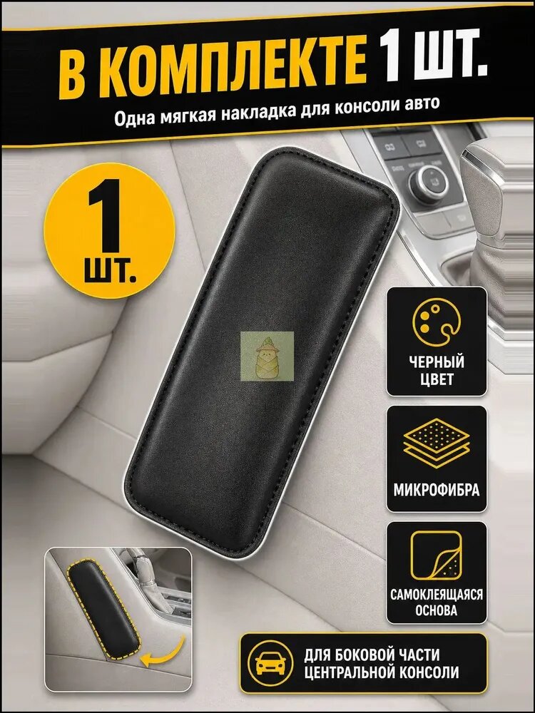 Подлокотник автомобильный