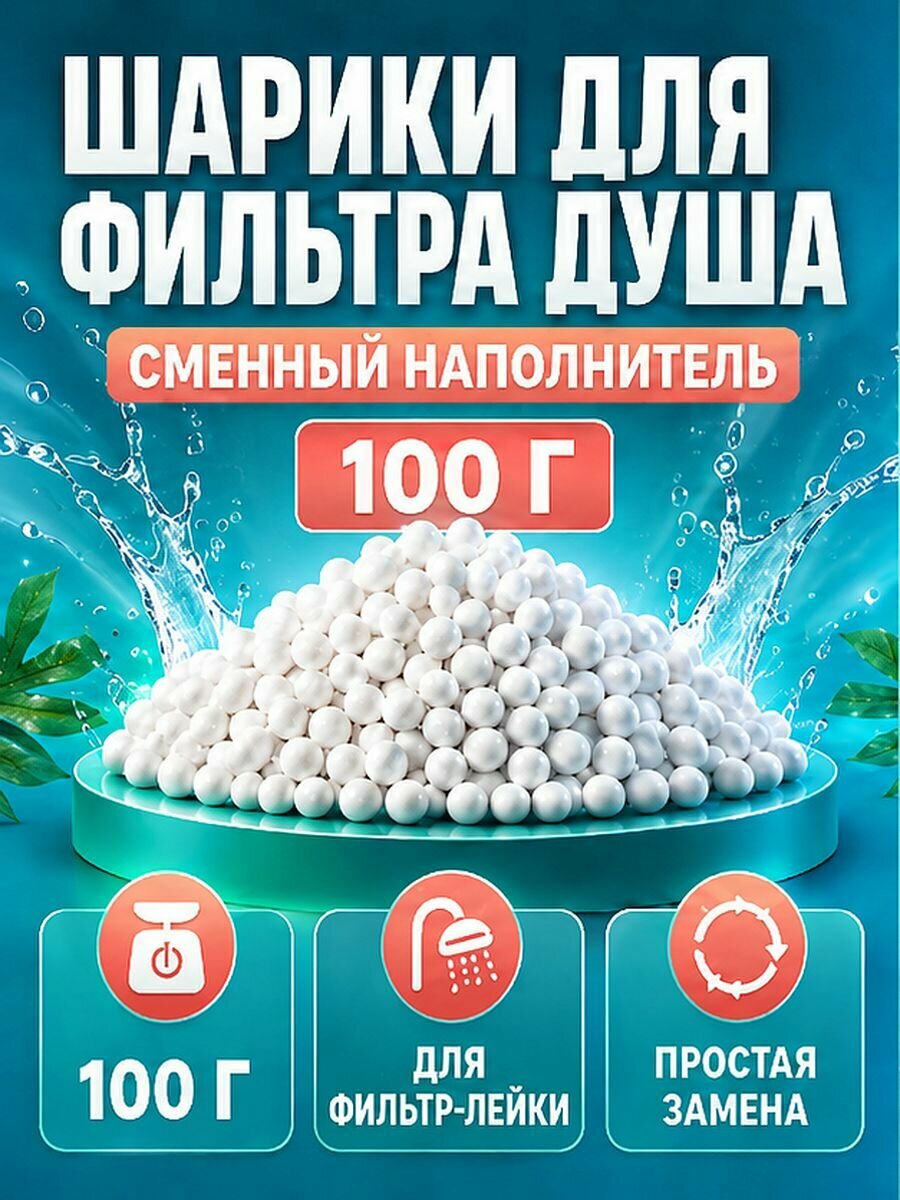 Наполнитель для воды защита от грибка и бактерий