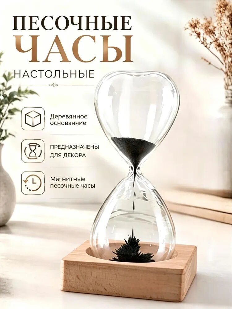 Песочные часы 1 шт