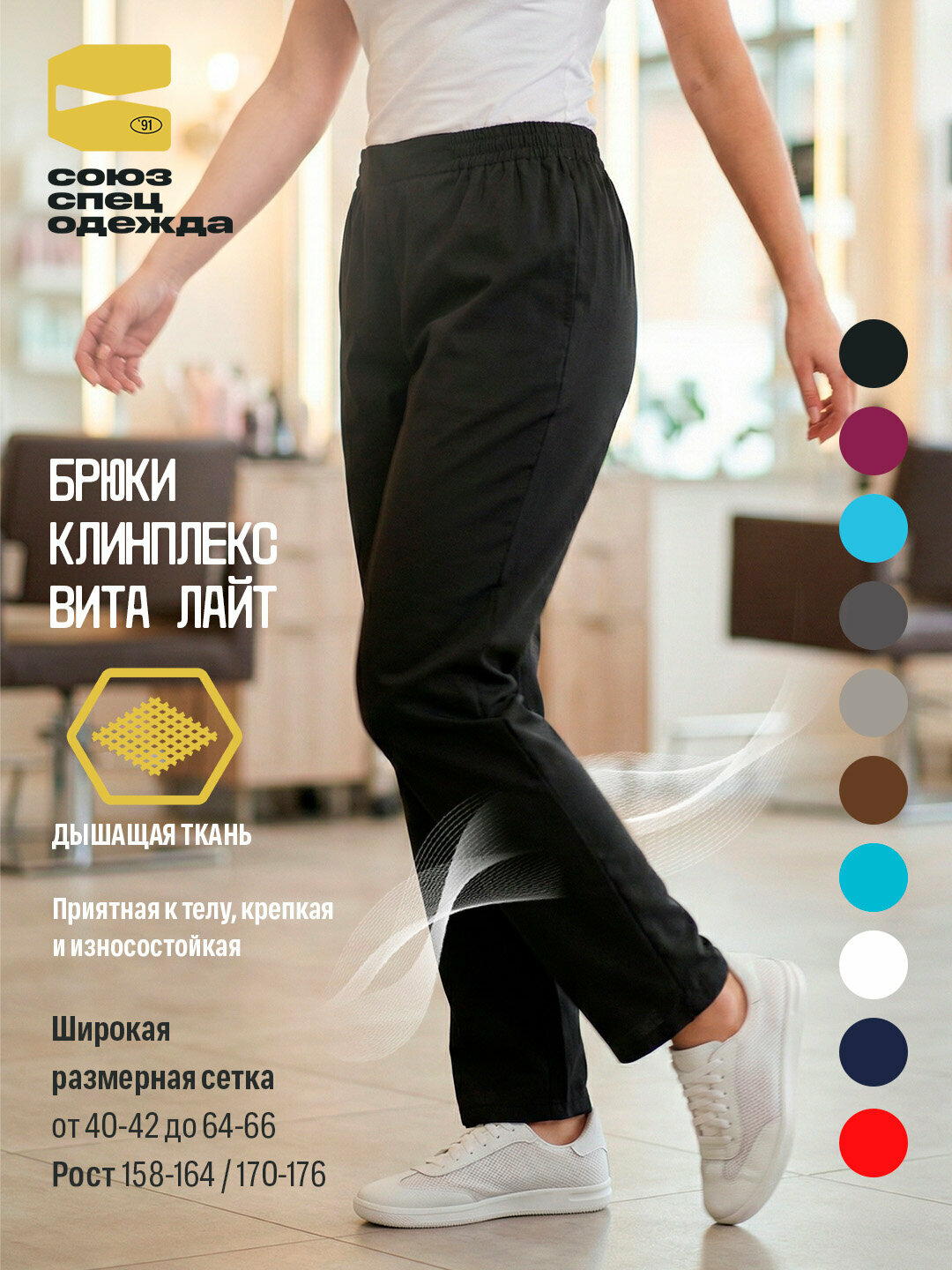 Брюки медицинские женские клинплекс (CLINPLEX) вита Лайт