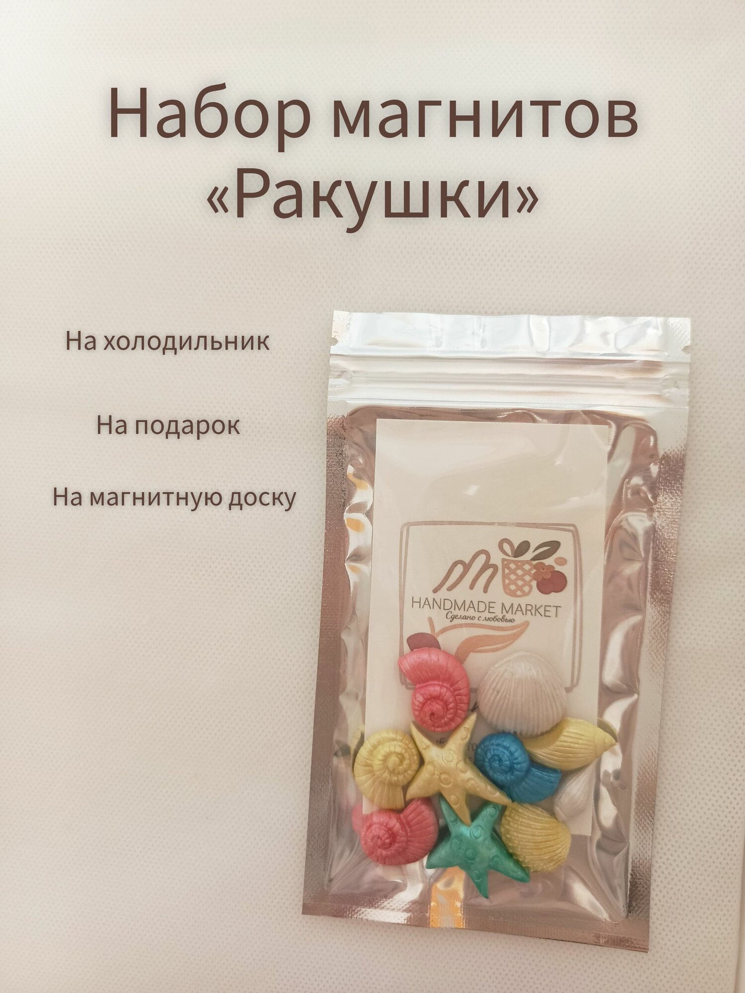 Набор магнитов