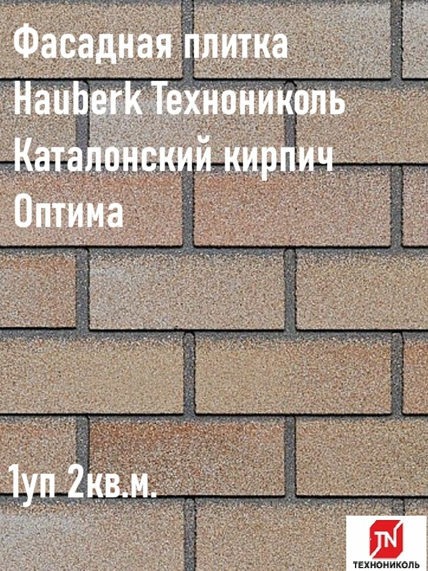 Фасадная плитка технониколь HAUBERK Каталонский кирпич Оптима 2 м2 для наружных работ облицовочная плитка под кирпич