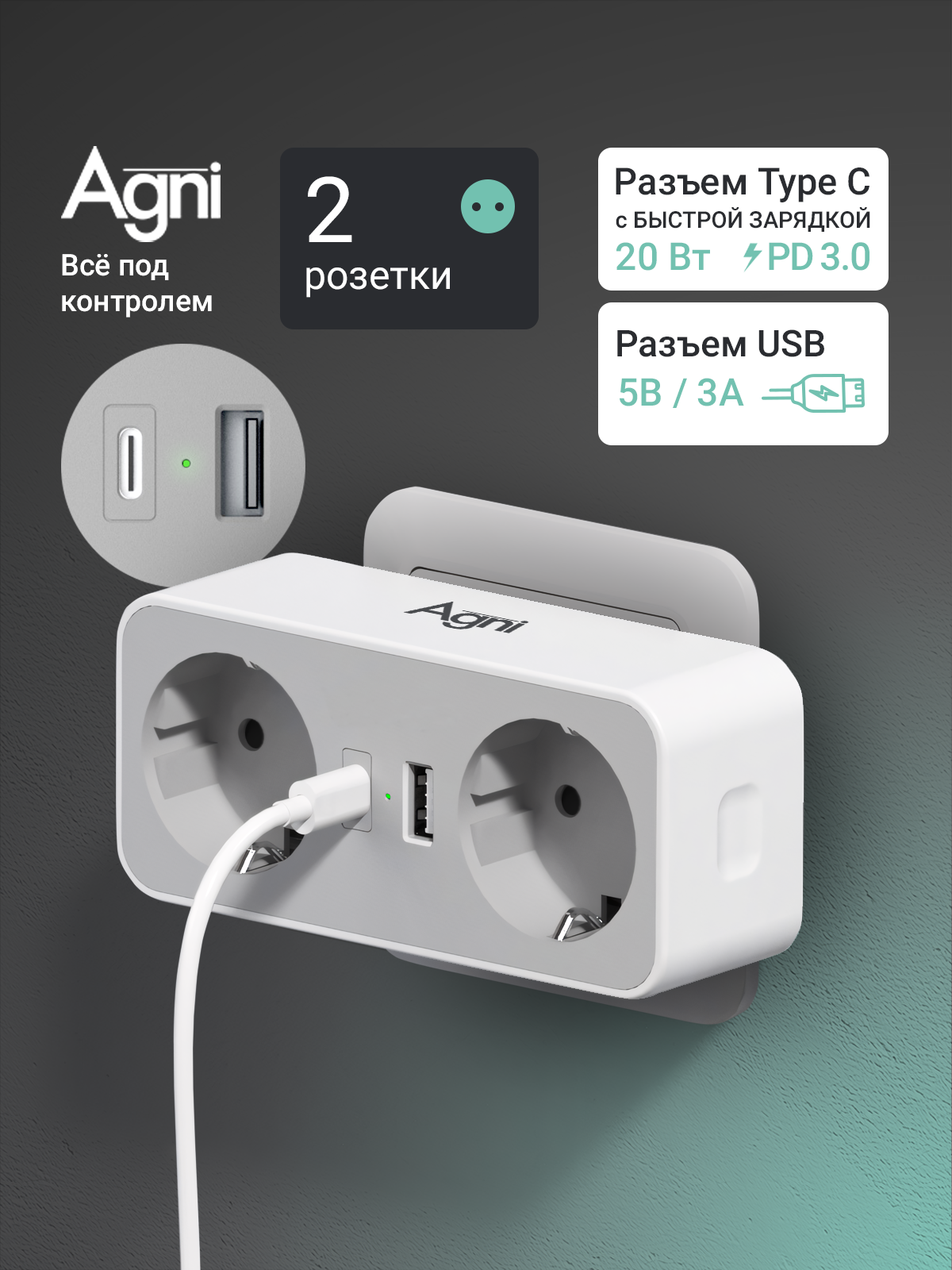 Тройник AGNI, 4000Вт, заземление, 2 розетки, 2 USB, Type-C, быстрая зарядка