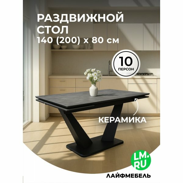 Стол кухонный раздвижной 140(200)х80х76 серый /черный Лайфмебель Кели