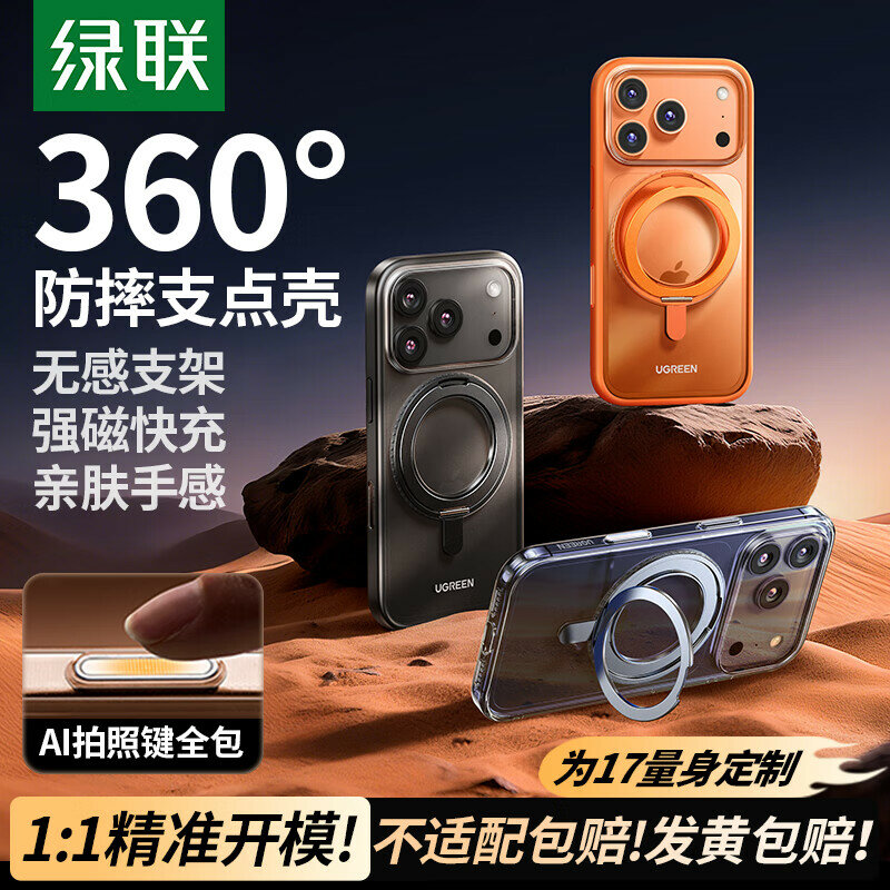 Ugreen 360° поворотный магнитный стенд-чехол для iPhone 17 Pro Max оригинал оранжевый ударопрочный матовый защитный