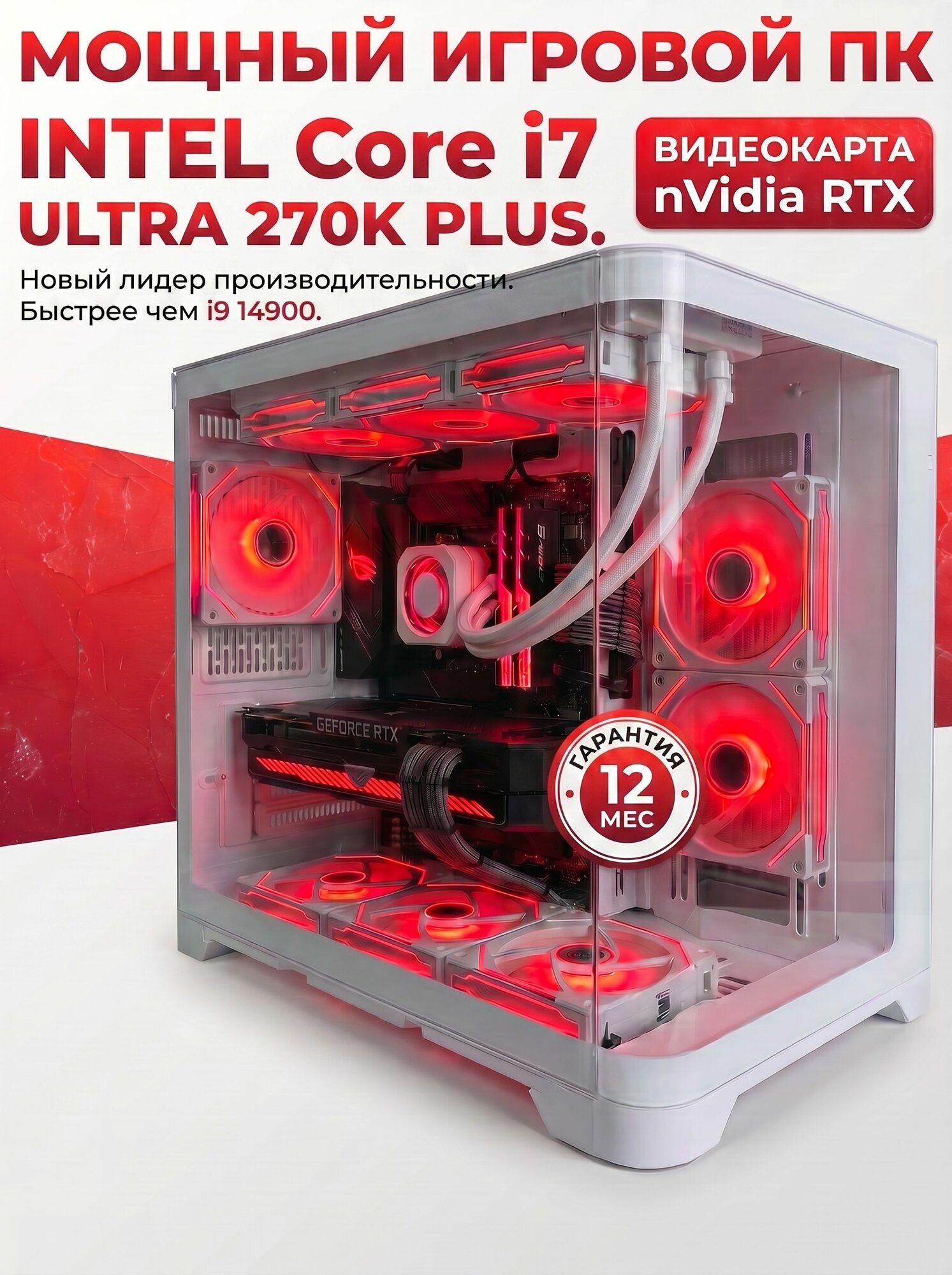 Игровой компьютер (системный блок) Intel Core i7 270K plus / RTX5070 / 64GB DDR5 /SSD 1000Gb/800W/Win 11 PRO