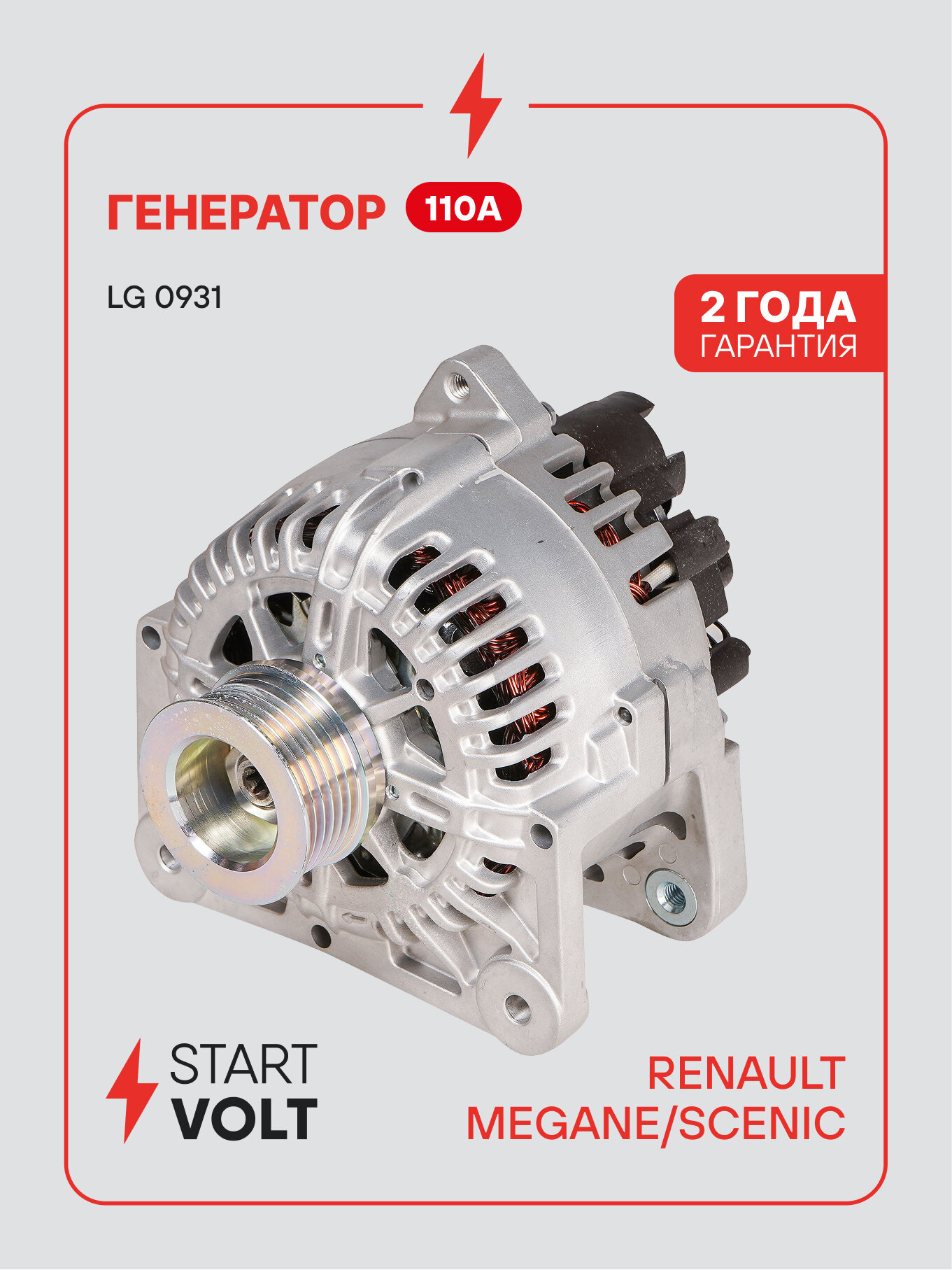 Генератор для автомобилей Renault Megane II (02-) /Scenic II (05-) 110 А LG 0931