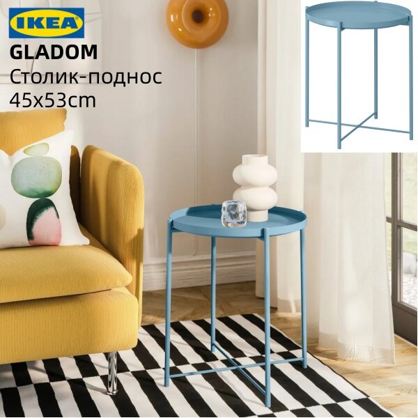 Стол-поднос серии IKEA GLADOM, голубой, 45x53см