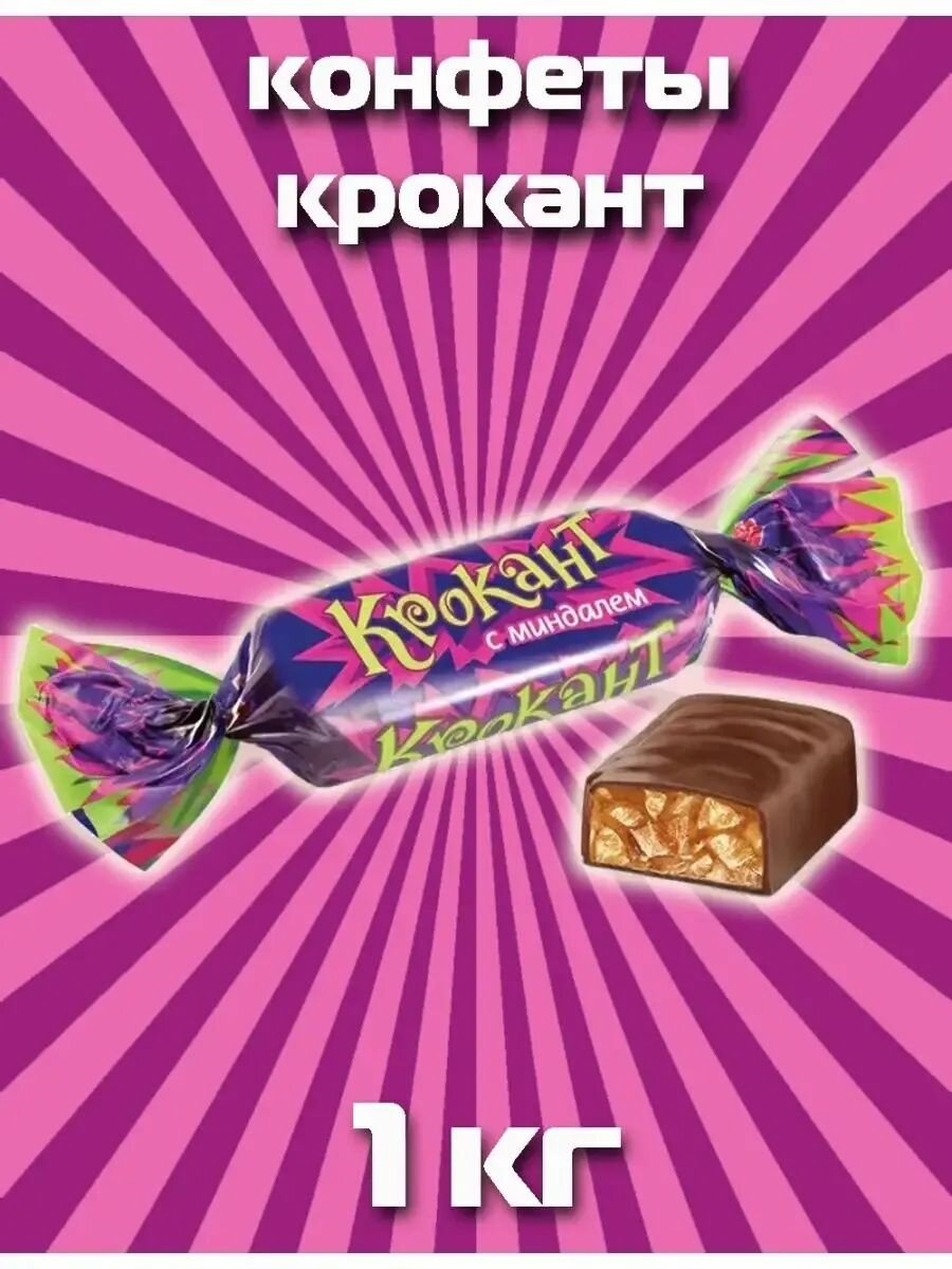 Конфеты Драже Крокант с миндалем